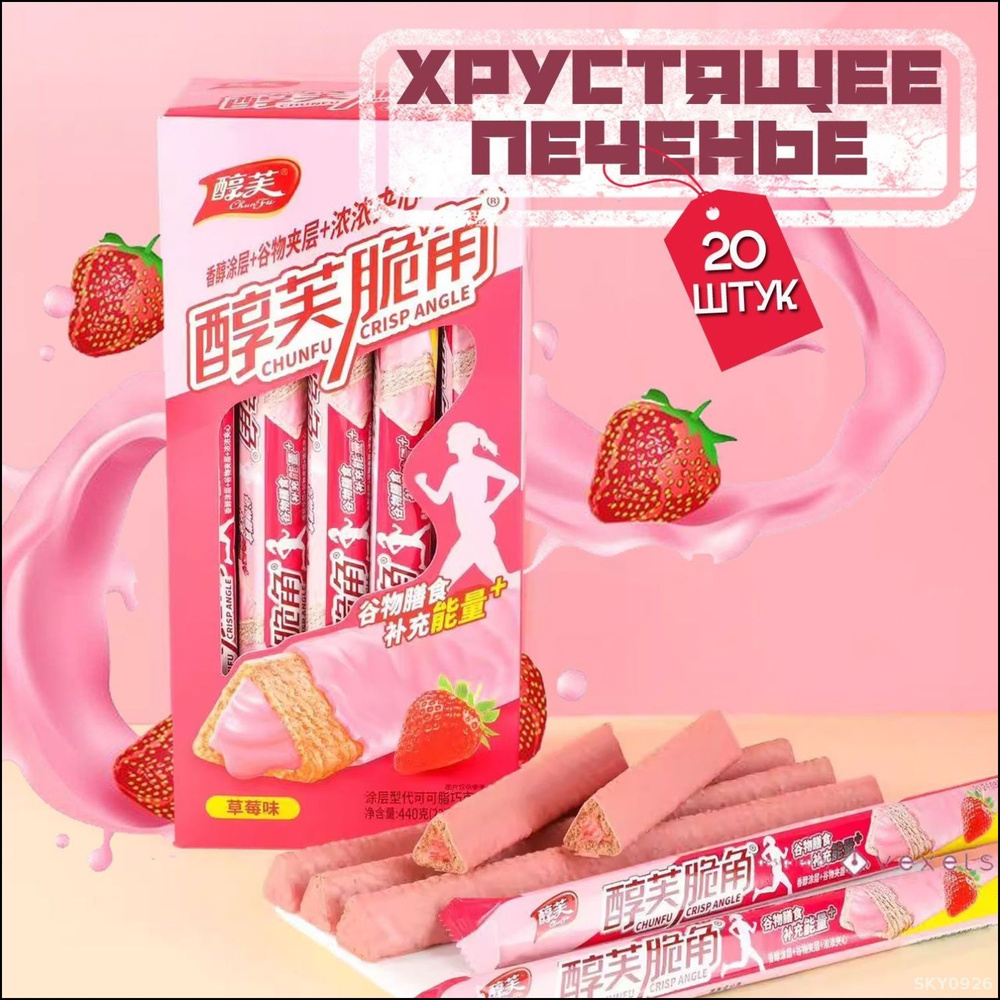 Бестселлер: печенье бисквитное хрустящее с клубничной начинкой и ...
