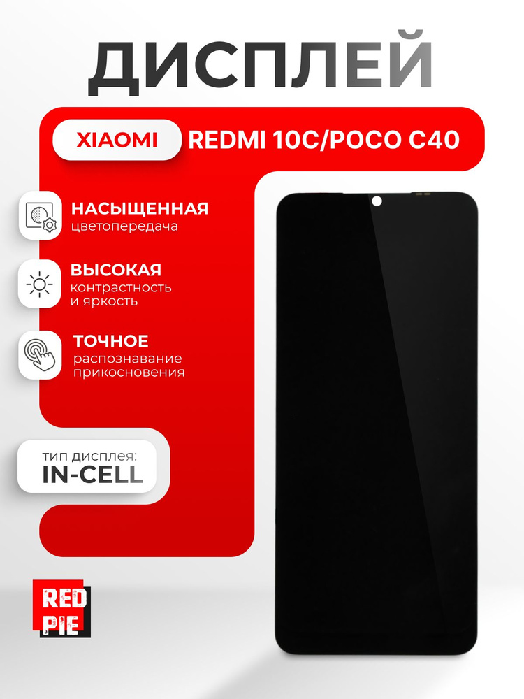 Дисплей для Xiaomi Redmi 10C / Poco C40 (220333QNY / 220333QPG) в сборе ...