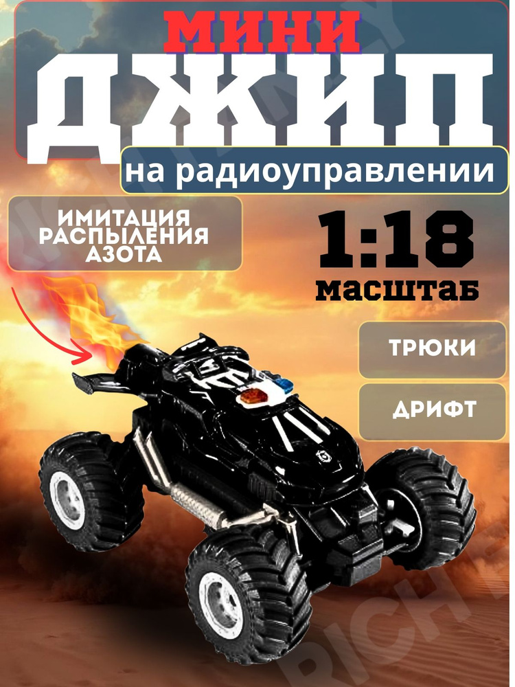 Vulpes, Машинка на пульте управления мини монстр полиция купить на OZON ...