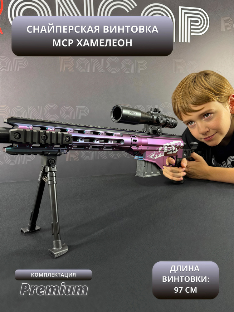 Игрушечная снайперская винтовка MSR Remington с оптическим прицелом ...