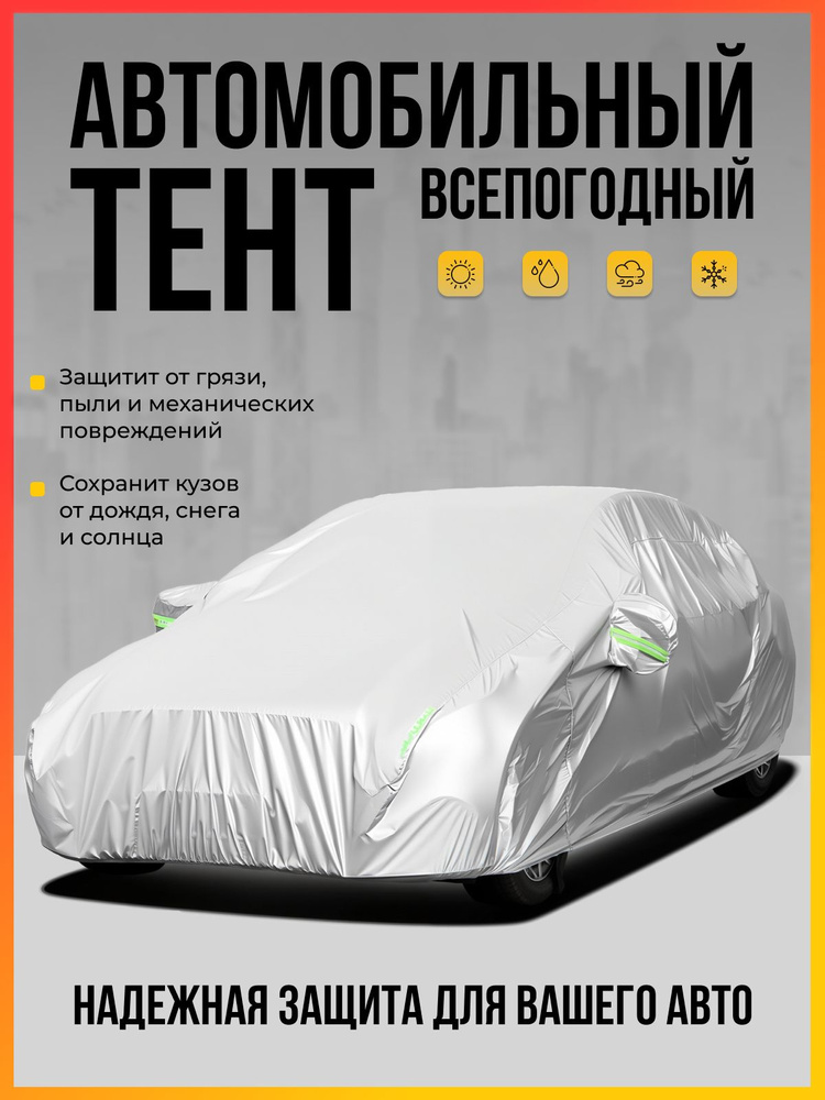 Тент чехол на автомобиль размер М для Mg Mgc Gt купить на OZON по ...