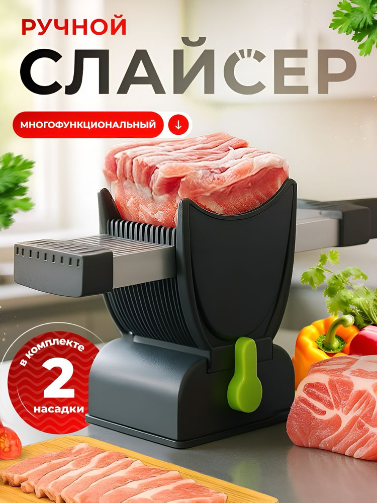 Слайстер купить на OZON по низкой цене