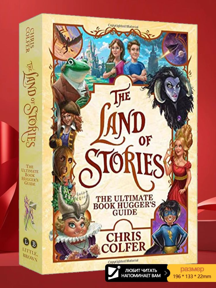 The Land of Stories The Ultimate Book Hugger's Guide купить на OZON по ...