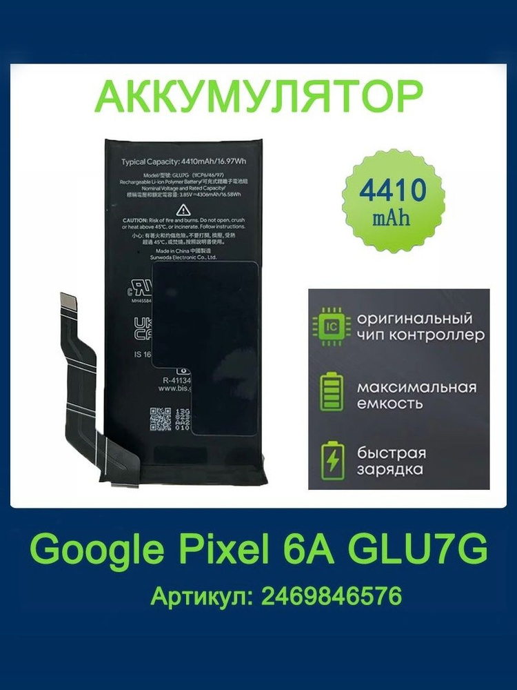 Pixel 6A (GLU7G) быстрая зарядка купить на OZON по низкой цене (3241074107)