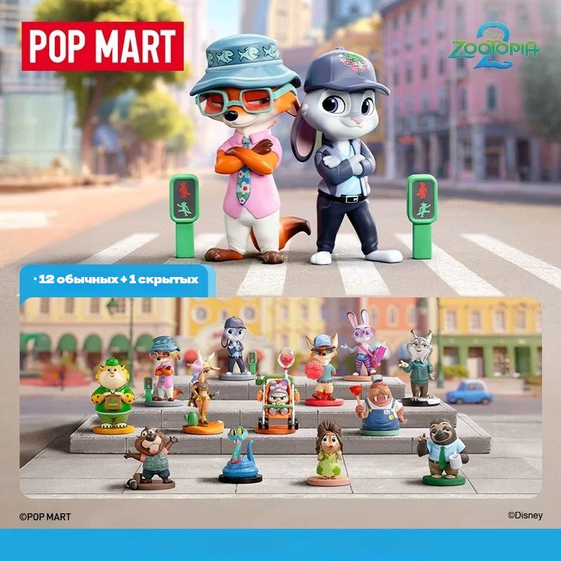 Коллекционная фигурка Слепая коробка POPMART Disney Zootopia 2 Next ...