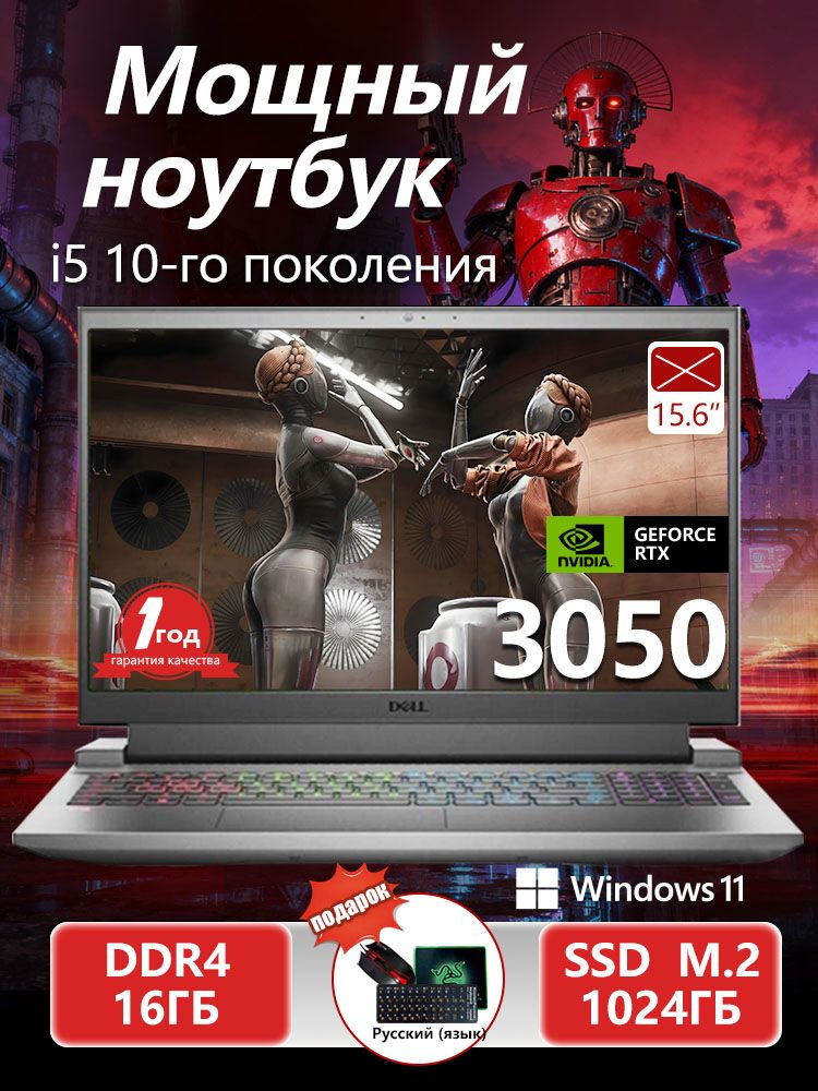 Игровой ноутбук Dell, 15.6, G15-5510, Intel Core i5-10200H, 16 ГБ ...