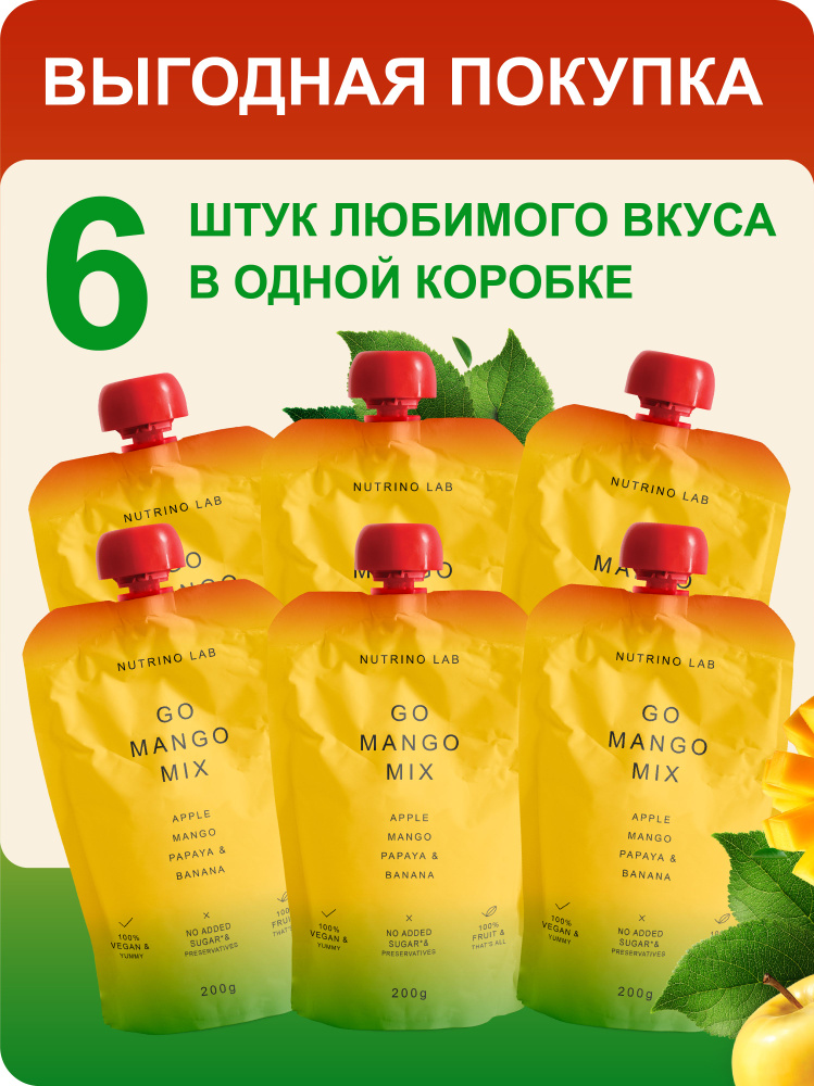 Nutrino Lab Пюре фруктовое Яблоко, манго, папайя, банан 200 гр*6 купить ...