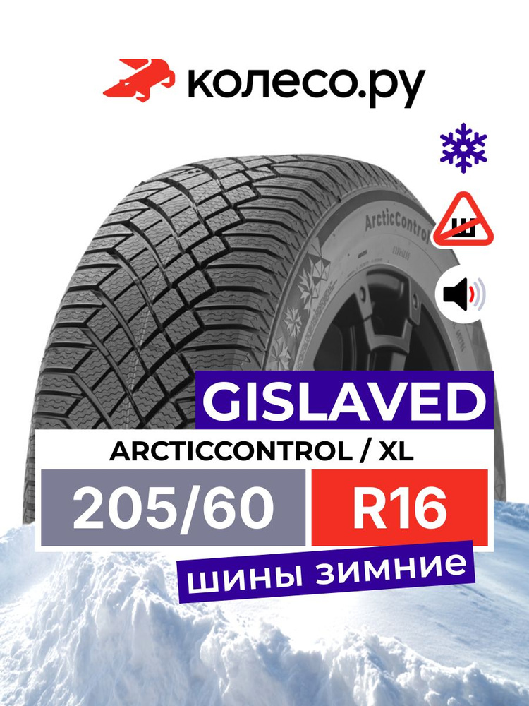 Gislaved ArcticControl Шины зимние 205/60 R16 96T Нешипованные ...