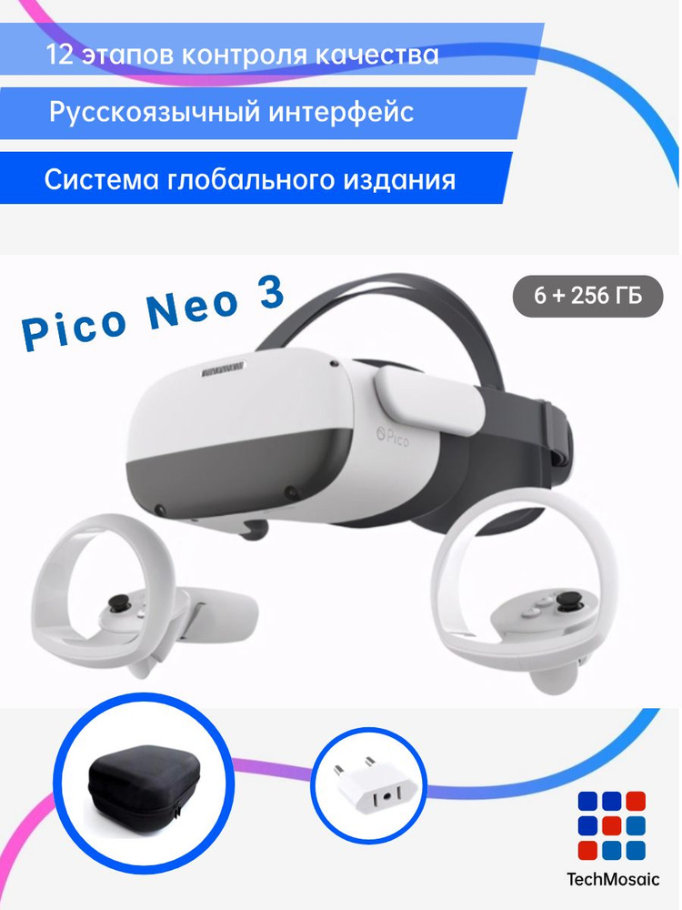 PICO NEO 3 купить на OZON по низкой цене