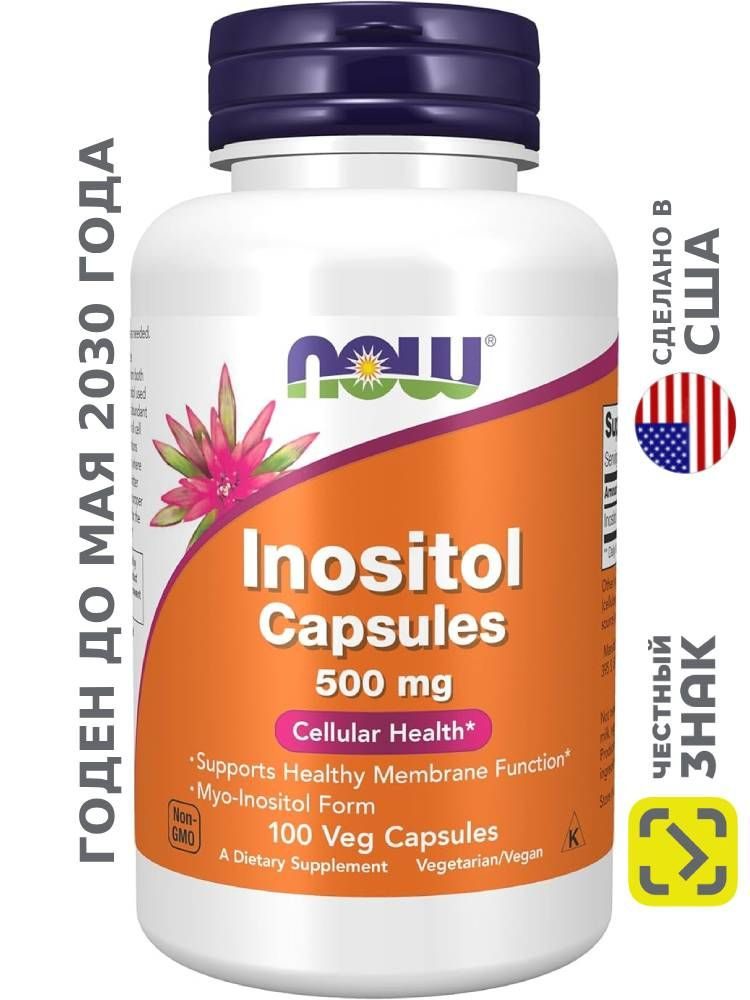 Инозитол мио 500мг 100 капсул Myo Inositol NOW Foods, США купить на ...