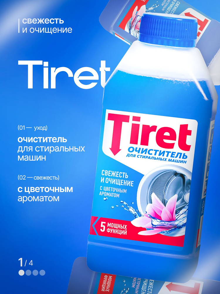Очиститель для стиральных машин Tiret 250мл купить на OZON по низкой ...