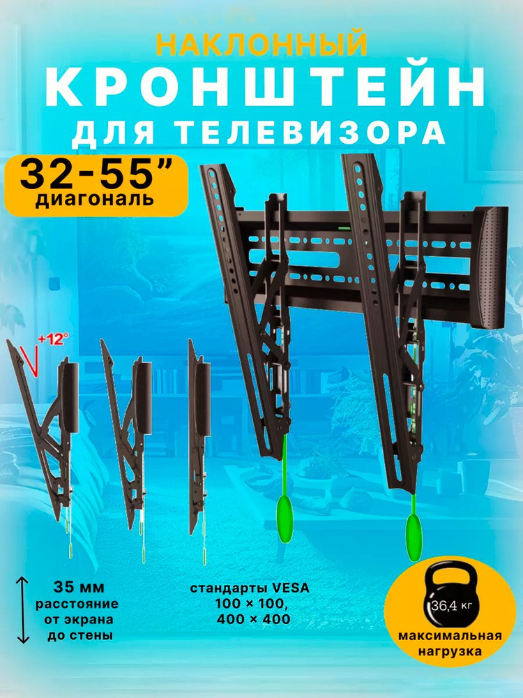 Кронштейн для телевизора настенный 32-55 дюймов, наклонный, Zerro C2-T (копия NB C2-T) купить на ...