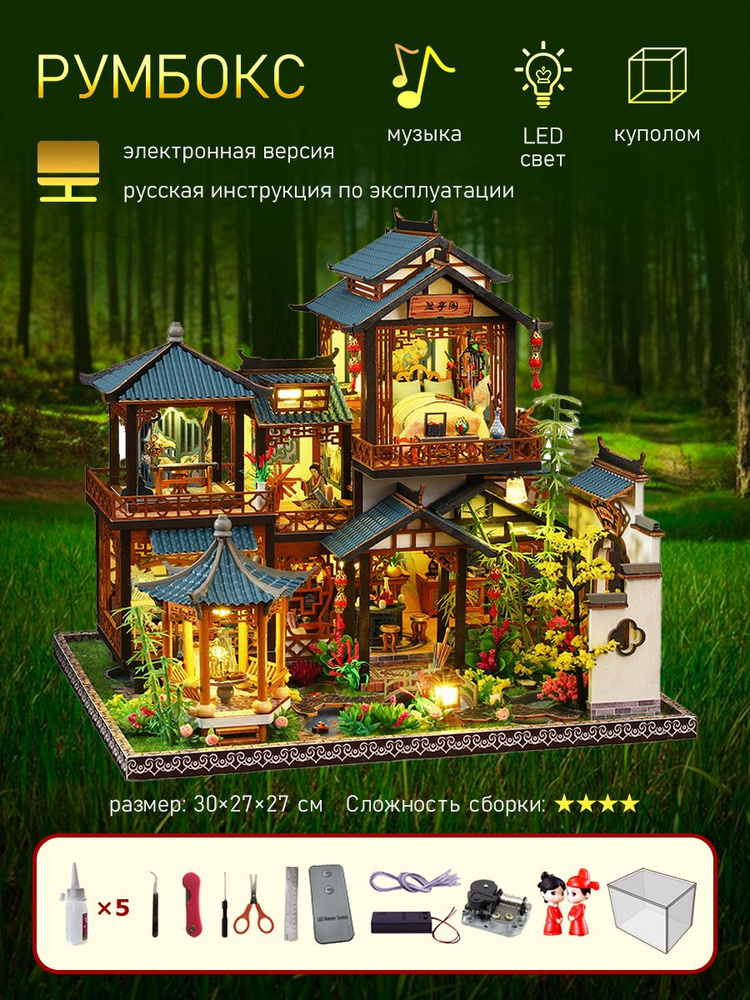 Подарочный Интерьерный конструктор (Румбокс) миниатюра JYCMGZS "Китайский дворик" DIY House с ...