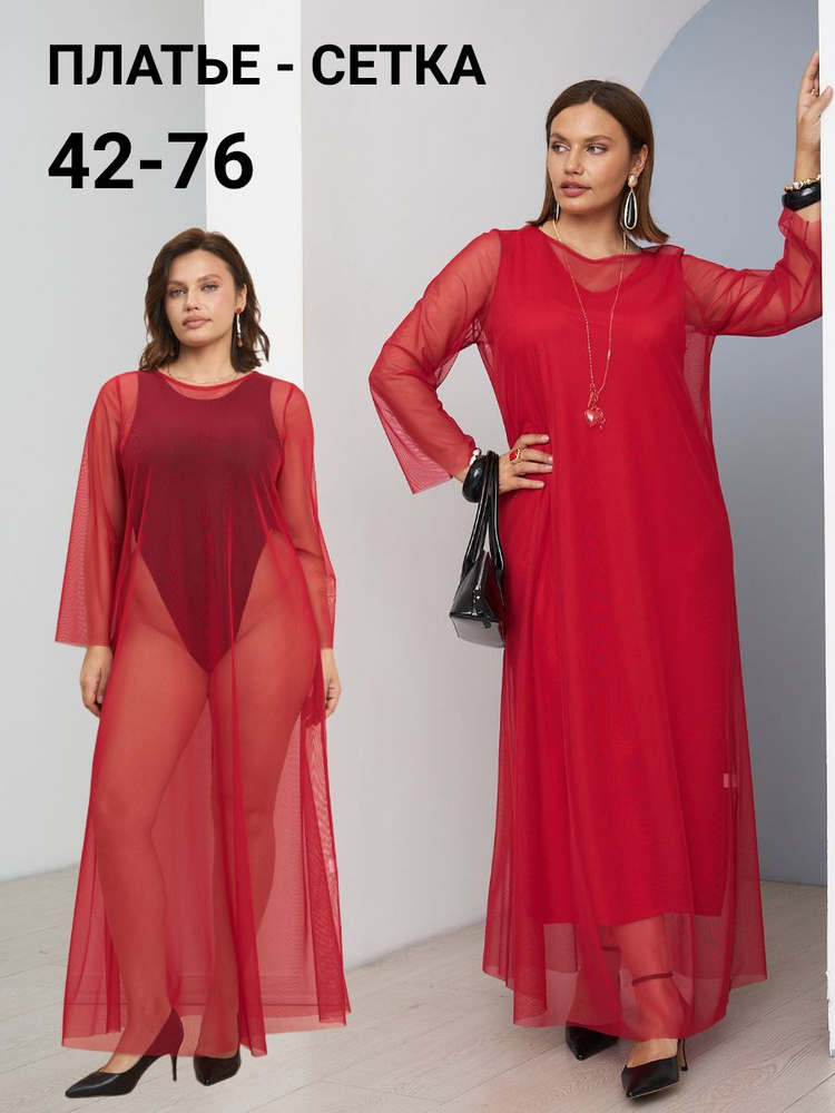 Платье Женский SPARADA красный прямое Повседневный Длинный Сетка, размер 54, 56 Без застежки ...