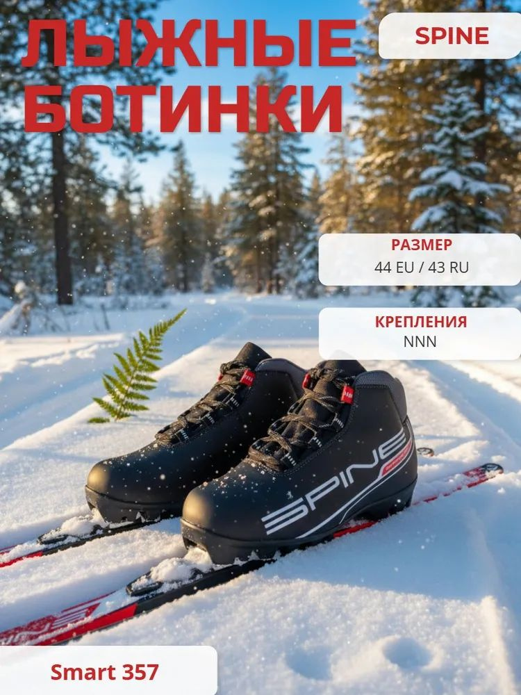 Ботинки лыжные SPINE купить на OZON по низкой цене (1380338473)