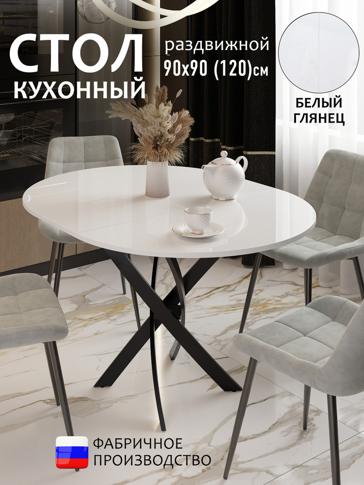 Стол обеденный Раздвижной Lion, 90х90х75 см купить c доставкой на OZON по низкой цене (2944524319)