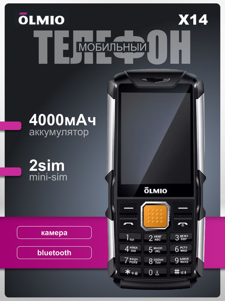 Мобильный телефон, Olmio, X14, оранжевый кнопочный защищенный купить на ...