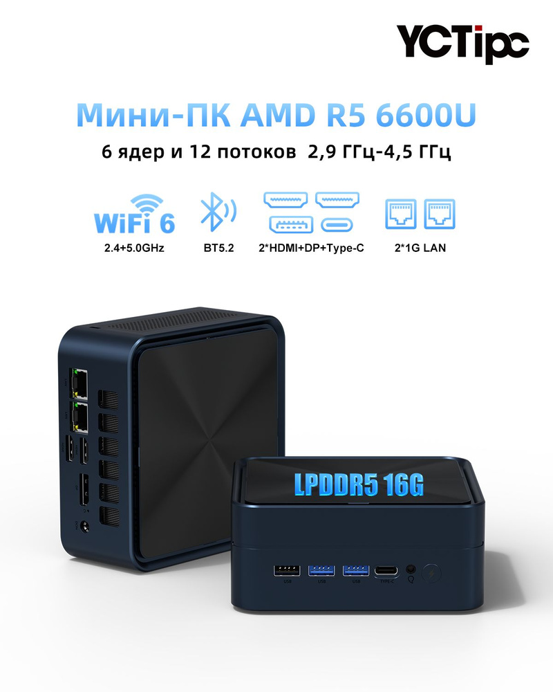 YCTipc Мини-ПК ZHR (AMD Ryzen 5 6600U, RAM 16 ГБ, SSD 512 ГБ, AMD ...