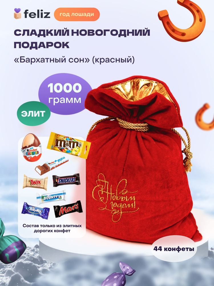 Сладкий новогодний подарок сюрприз для детей на новый год 2026 ...