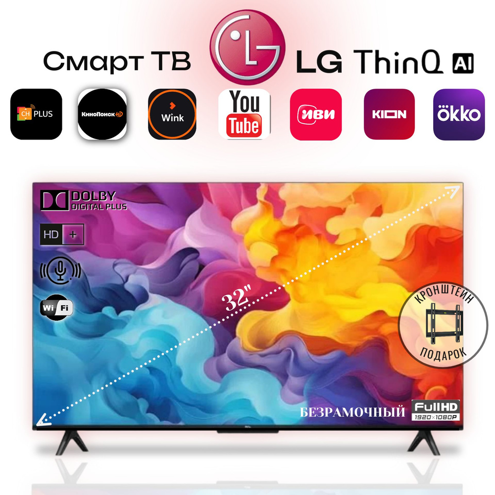LG Телевизор LG Smart TV ThinQ Ai 32" искусственный интеллектом - ДУ ...