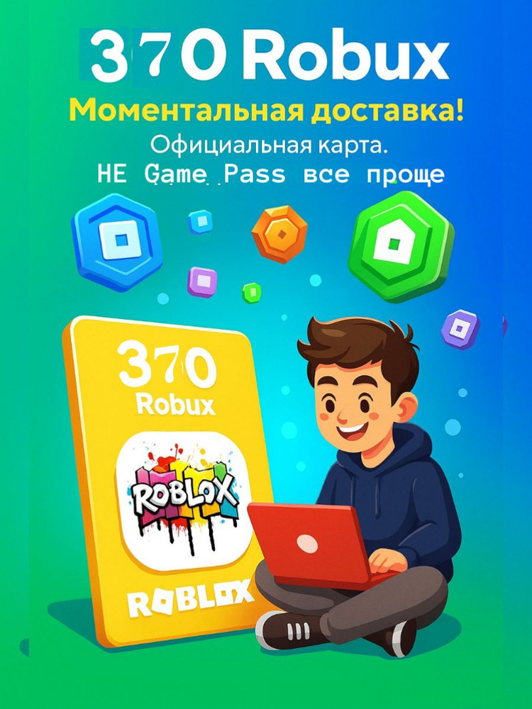 Карта пополнения баланса Roblox, 370 robux, без геймпас купить на OZON ...