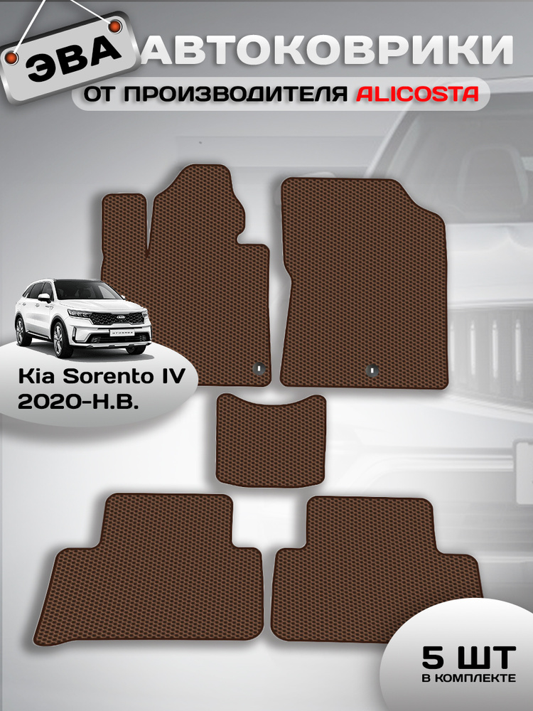 Автоковрики Kia Sorento IV (suv 7 мест / MQ4) 2020 - Н.В. купить на OZON по низкой цене (2931150918)