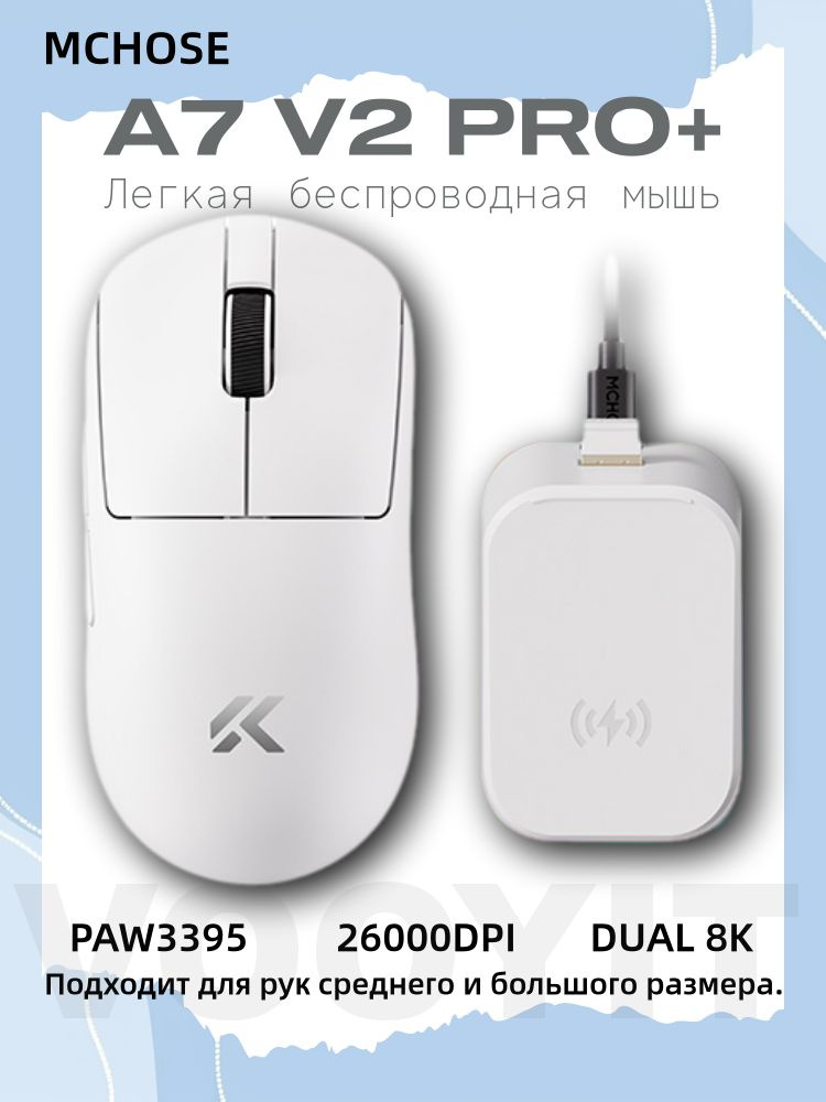Игровая мышь беспроводная MCHOSE беспроводная A7 , белый, черный,A7 V2 Pro+ купить c доставкой ...