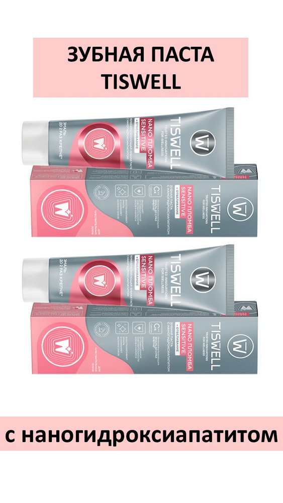 TISWELL зубная паста отбеливающая реминерализующая для чувствительных зубов с ...