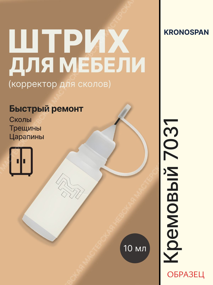 Штрих для мебели для сколо, 7031 Кремовый, Кроношпан купить на OZON по низкой цене (3016268427)