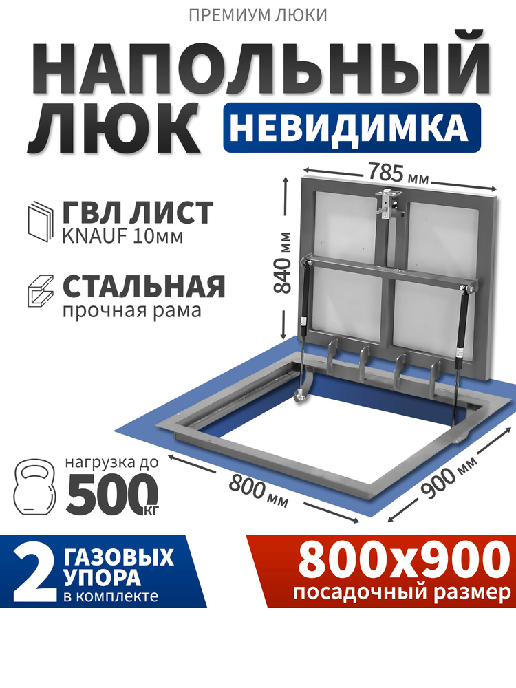Напольный люк 800х900 в подвал под плитку стальной на амортизаторах ...
