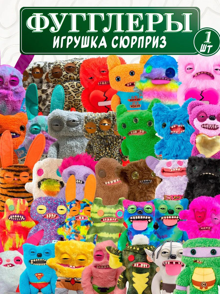 Fugglers купить на OZON по низкой цене