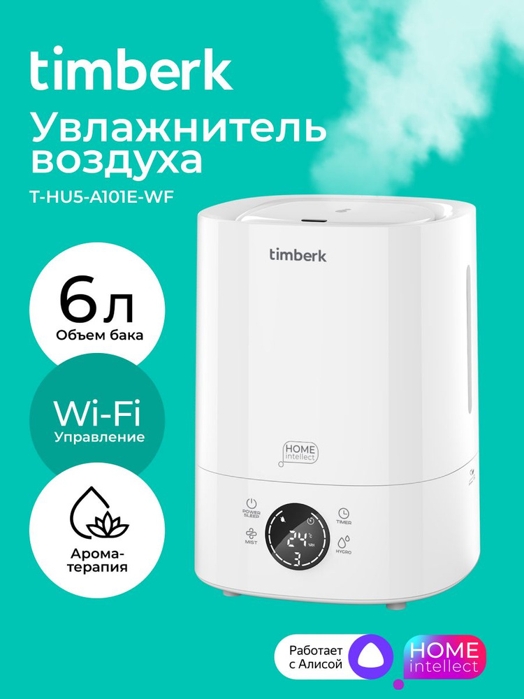 Timberk Увлажнитель воздуха T-HU5-A101E-WF с Wi-Fi и голосовым ...