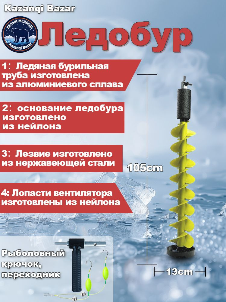Kazanqi Bazar Шнек, переходник шнека ледобура купить на OZON по низкой цене (3038540107)
