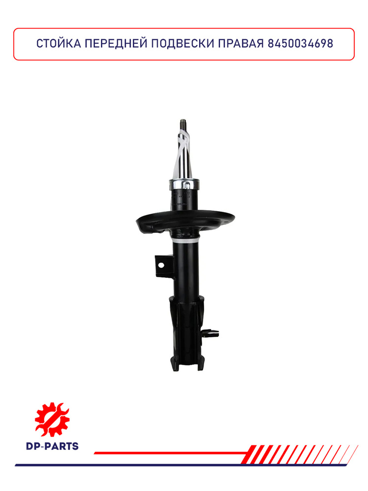 Стойка передняя 8450034698 (правая) LADA для а/м ВАЗ 2180 Lada Vesta Cross, SW Cross купить на ...