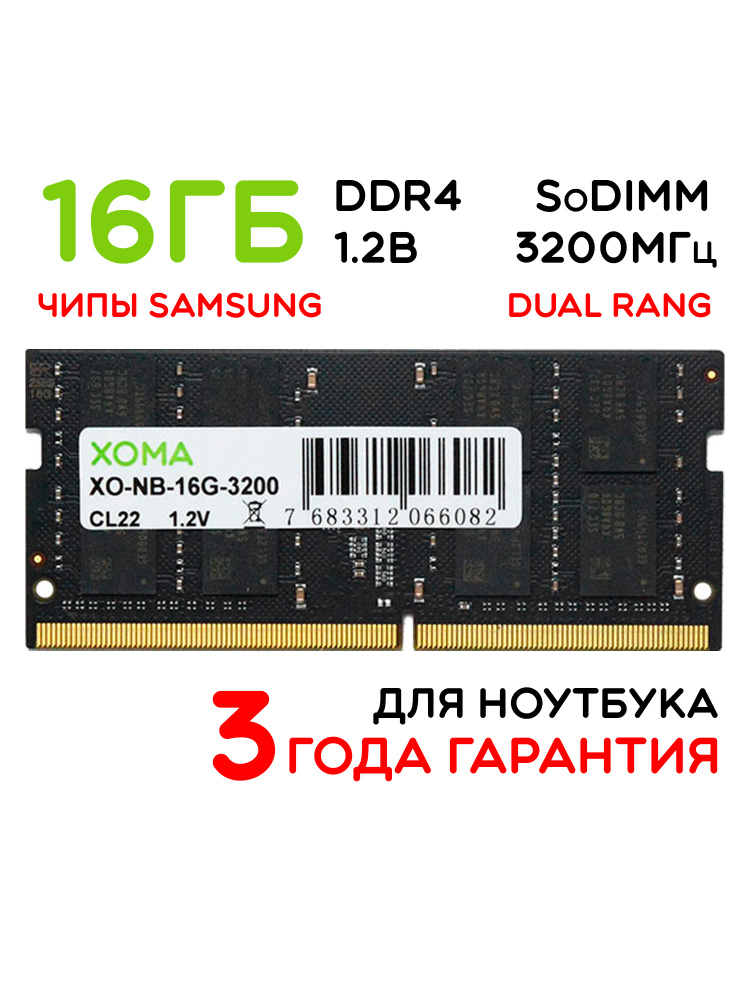 Модуль оперативной памяти BILLION RESERVOIR 16 ГБ DDR4 PC25600 3200 MHz CL 22 (XO-NB-16G-3200 ...