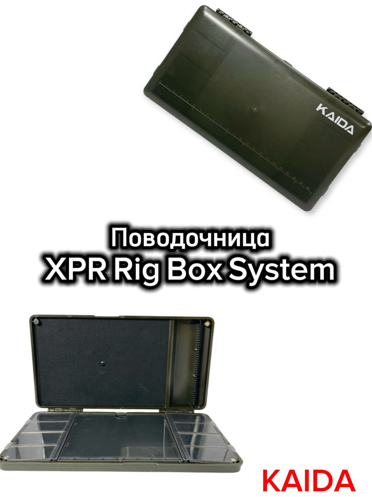 Карповая поводочница KAIDA XPR Rig Box System купить c доставкой на ...