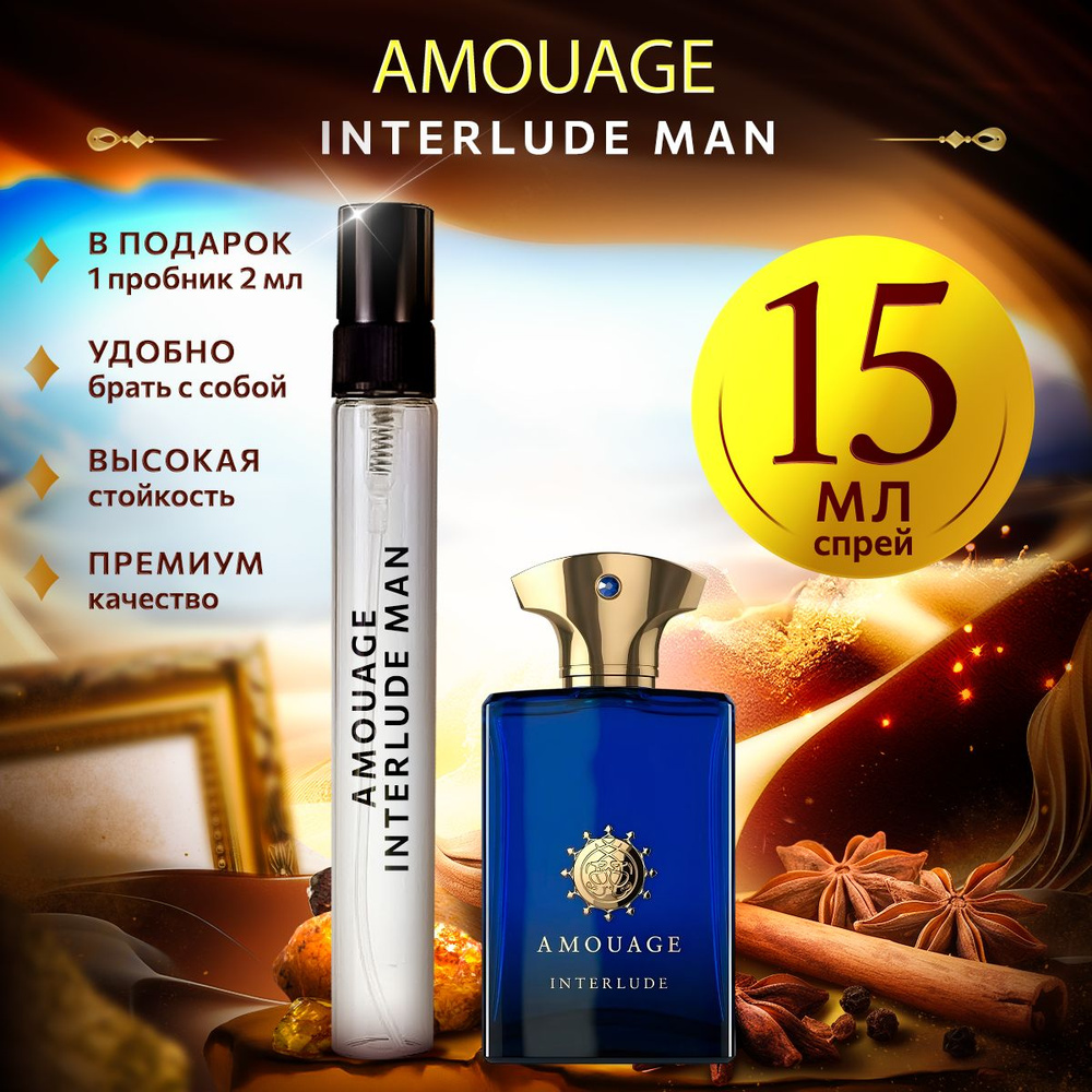 Amouage Interlude Man (амуаж интерлюд) духи мужские стойкие 15мл купить ...