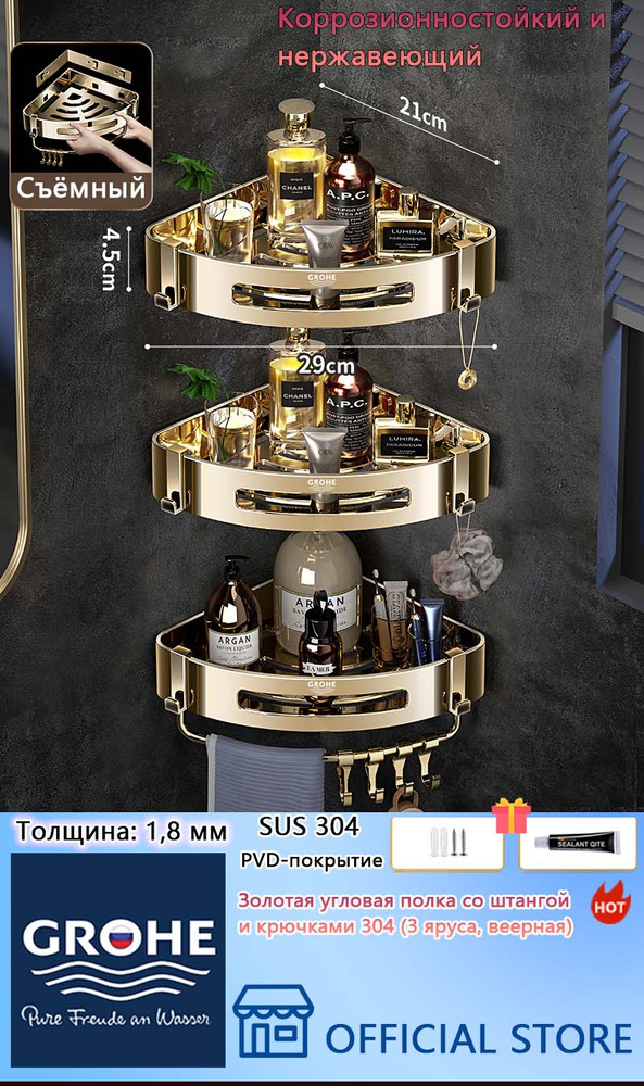 Полка GROHE Настенная, 29х21х4.5 см, 1 шт.ЗолотойГермания купить c доставкой на OZON по низкой ...
