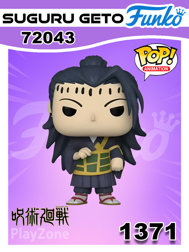 Фигурка Funko POP ! ANIMATION SUGURU GETO #1371 72043 купить на OZON по ...