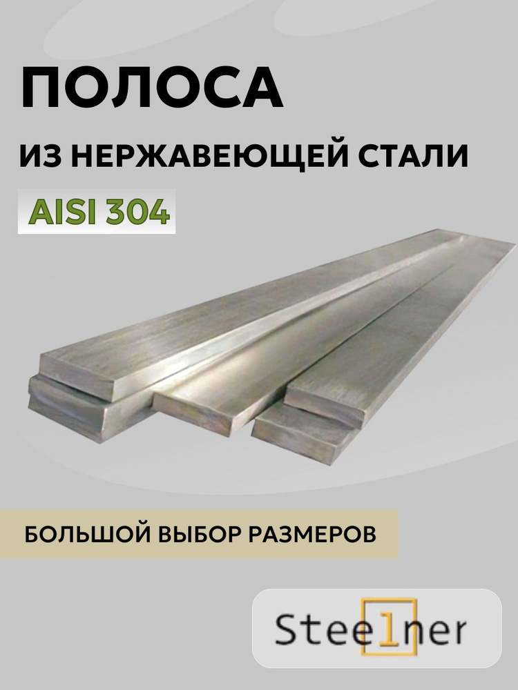 ПОЛОСА нержавейка 20х3. Ширина 20мм, стенка 3мм, длина 1 метр ...