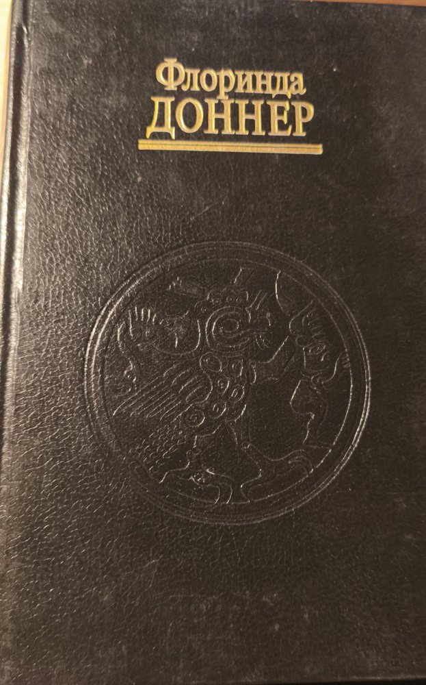 Шабоно. Истинное приключение в магической глуши южноамериканских ...