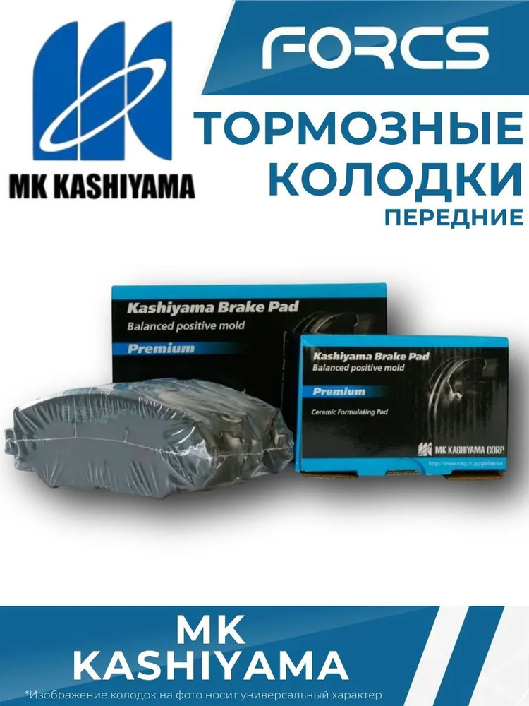 Колодки тормозные дисковые передние KASHIYAMA D7060M купить на OZON по низкой цене (827256346)