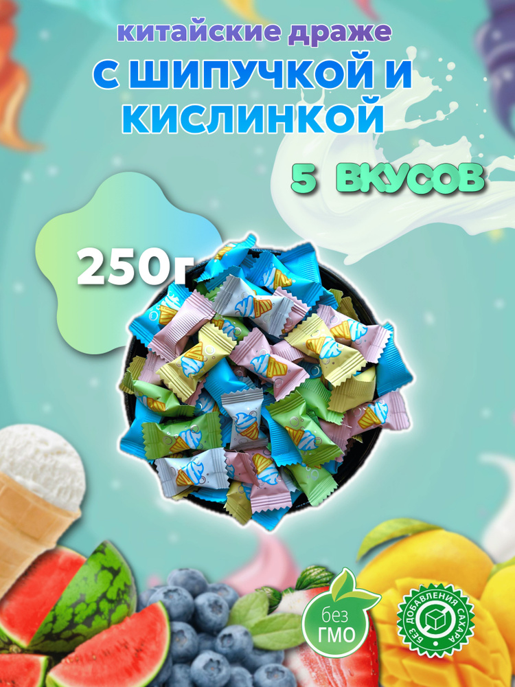 Шипучка конфета купить на OZON по низкой цене