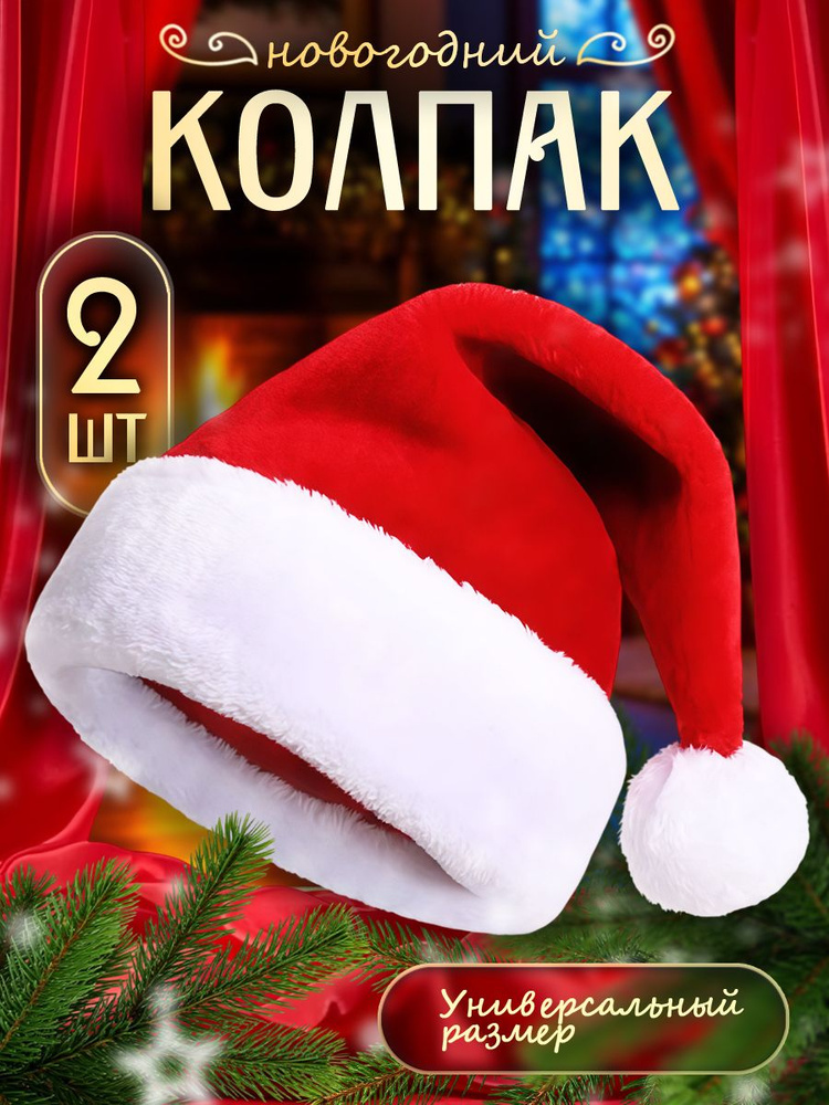 Новогодние шапки на голову купить на OZON по низкой цене