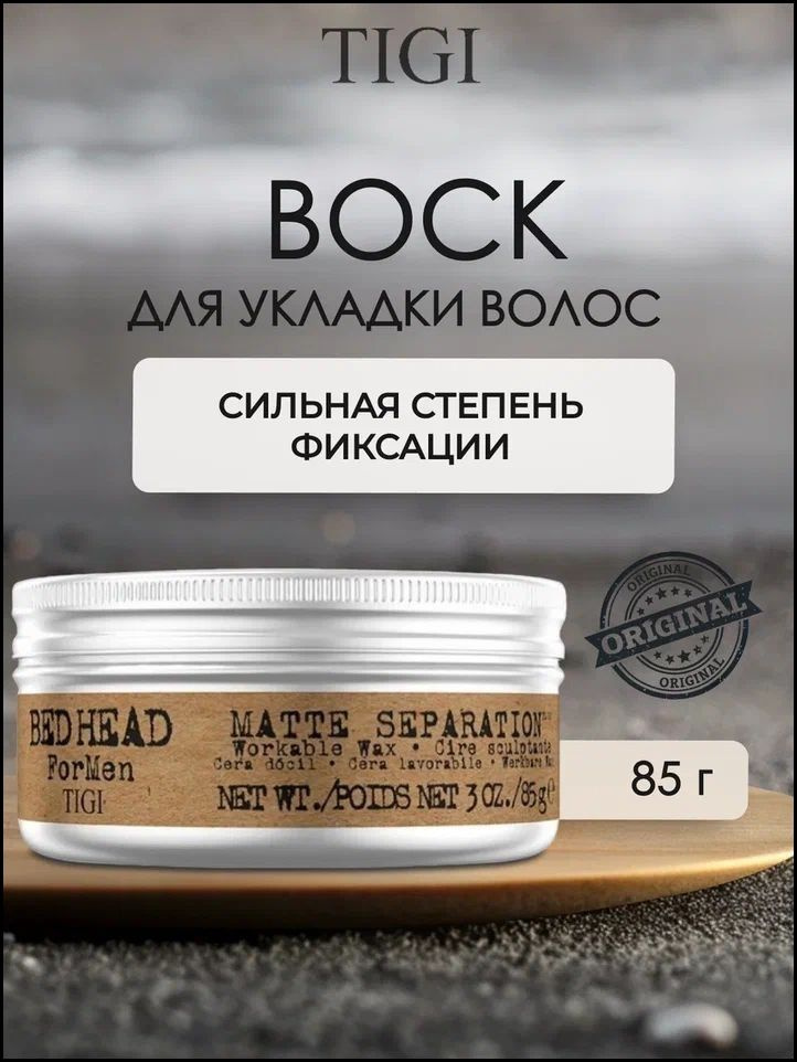 TIGI Воск для волос, 85 мл купить на OZON по низкой цене (3146307030)