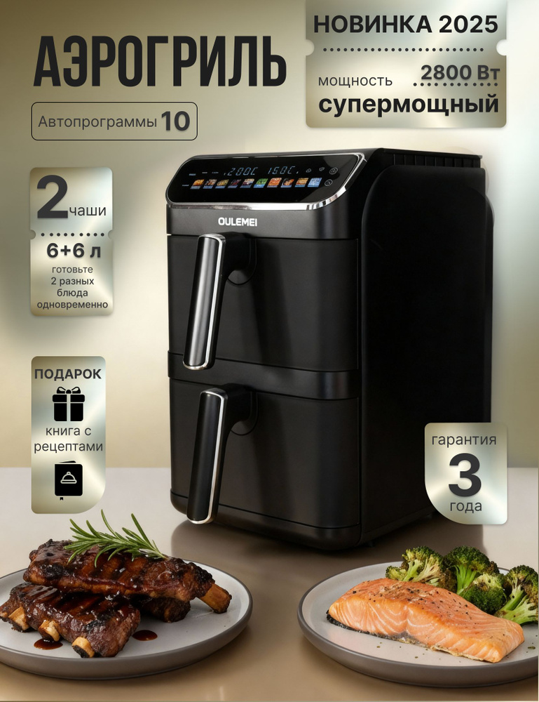 Аэрогриль электрический 12 литров 2800 Вт купить на OZON по низкой цене (3124129247)
