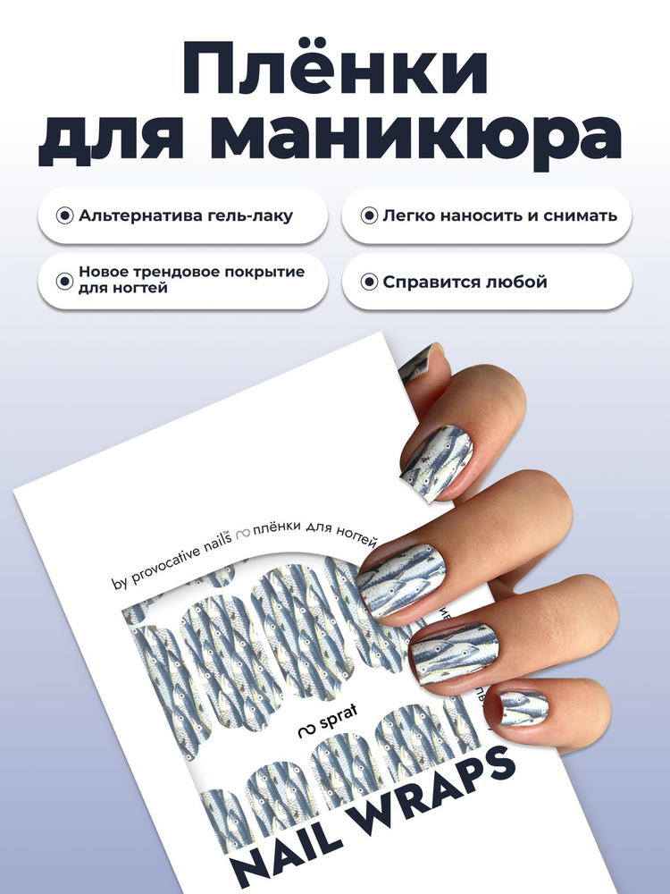 Пленки для маникюра by provocative nails - Sprat купить на OZON по низкой цене (3159516692)