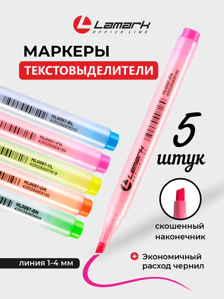 Текстовыделитель набор 5 цветов Lamark купить на OZON по низкой цене ...
