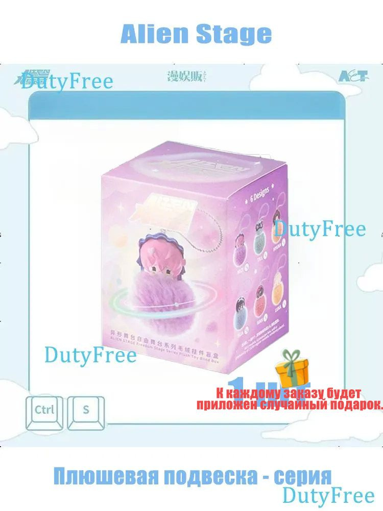 alien stage фигурка/alien blind box (1 шт.)/Подарок для фаната/праздник ...