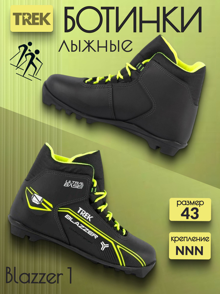 Ботинки лыжные Trek NNN мужские купить на OZON по низкой цене (415314632)